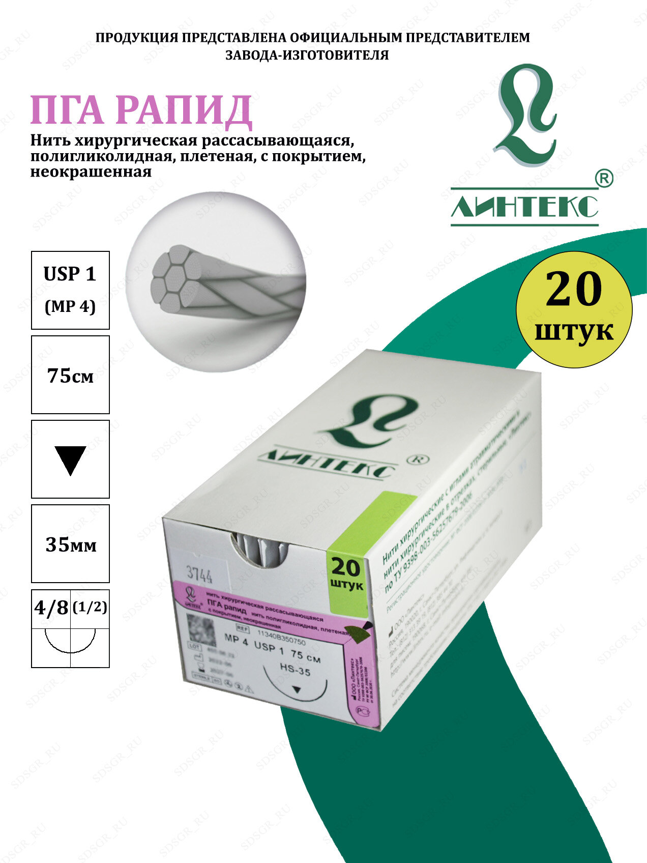 ПГА рапид нить плетеная Полигликолид, USP 1 (МР 4) неокрашенная 75 см, с иглой Режущая HS-35, (20 шт/уп), шовный хирургический материал Линтекс (Россия)