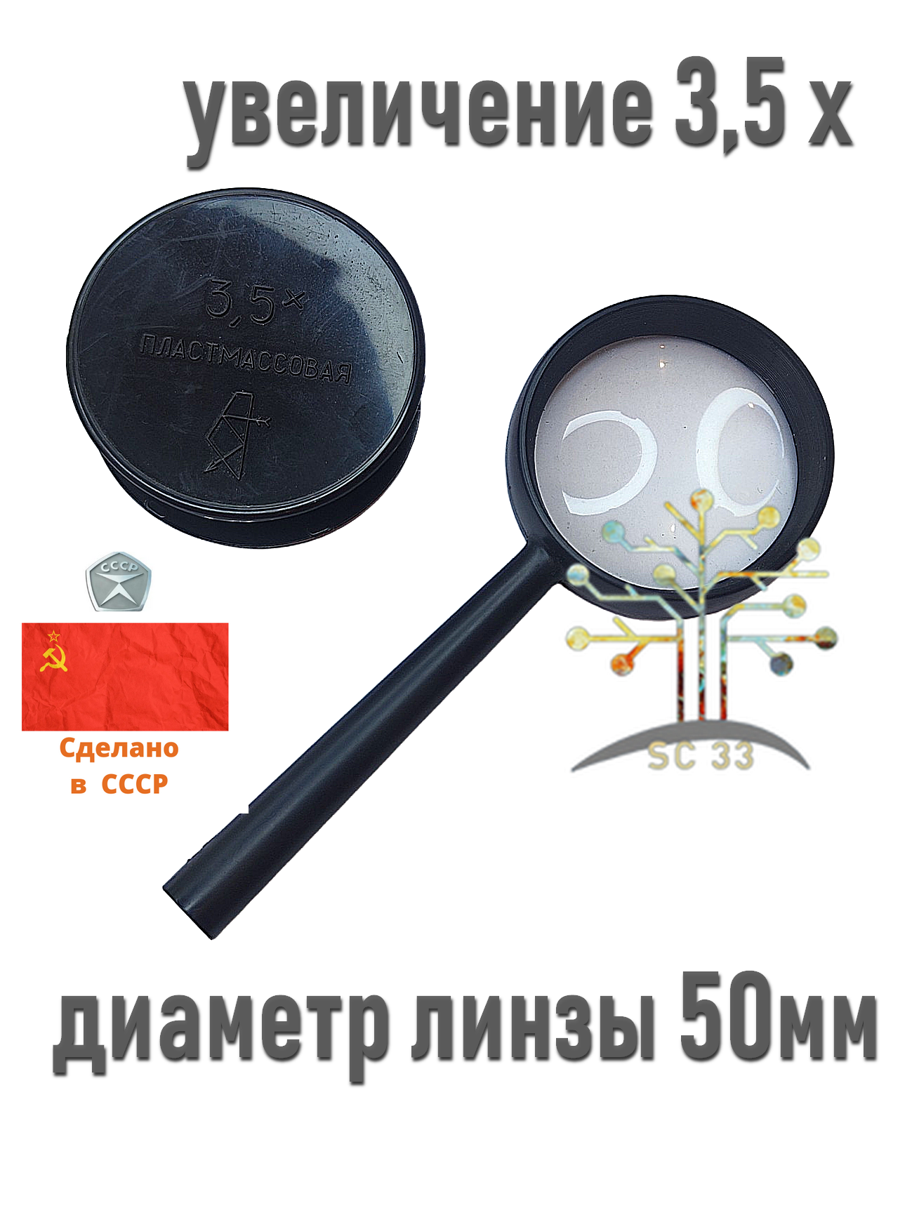 Лупа увеличительная с ручкой , увеличение в 3,5 раза диаметр линзы 50 мм 1990 год выпуска