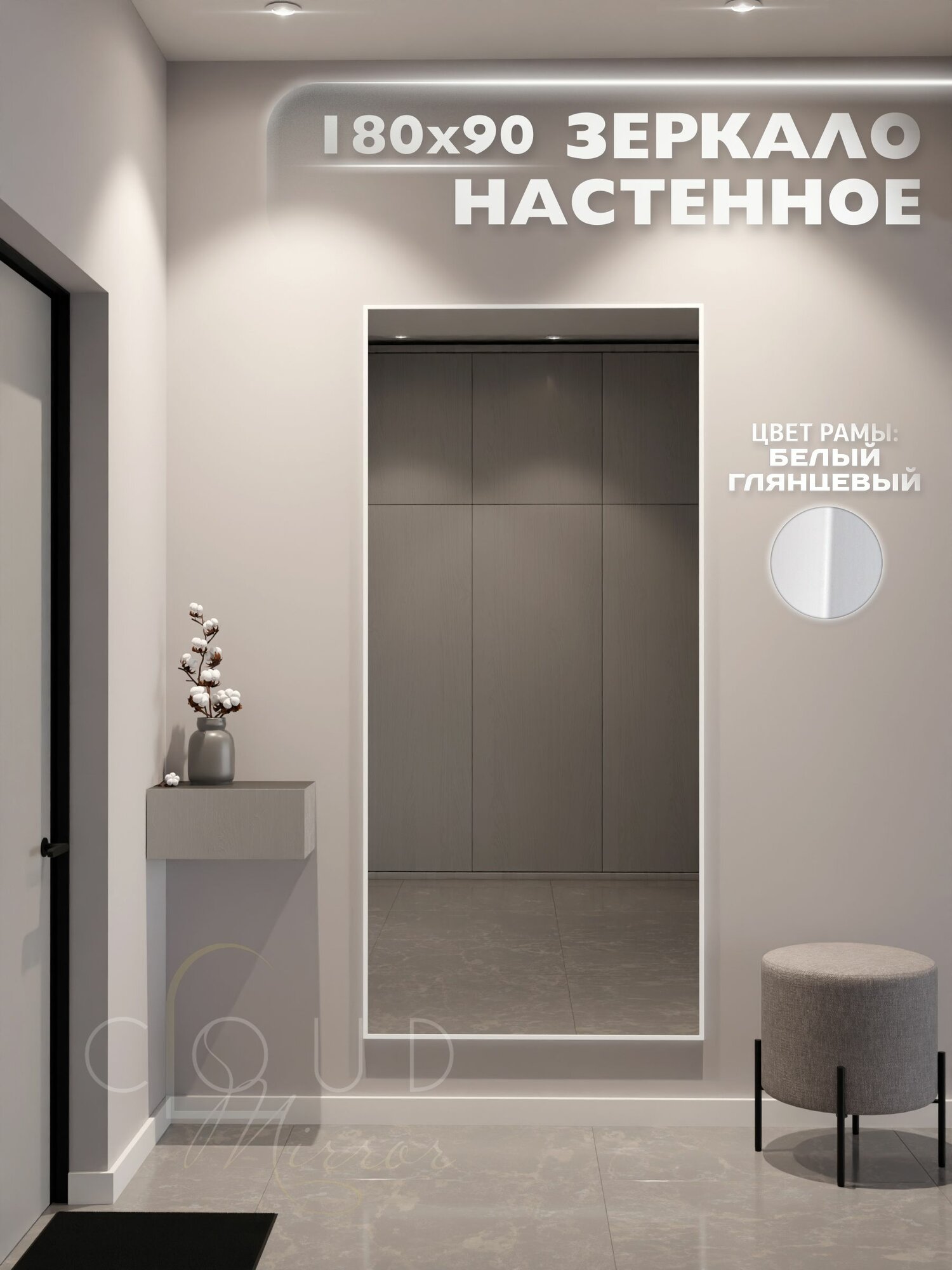 Зеркало 180х90 см. CLOUD MIRROR интерьерное в алюминиевой раме настенное, Белое