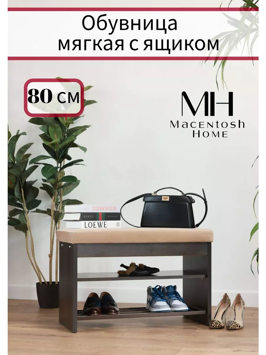 Обувница мягкая в прихожую с ящиком для мелочей и полками