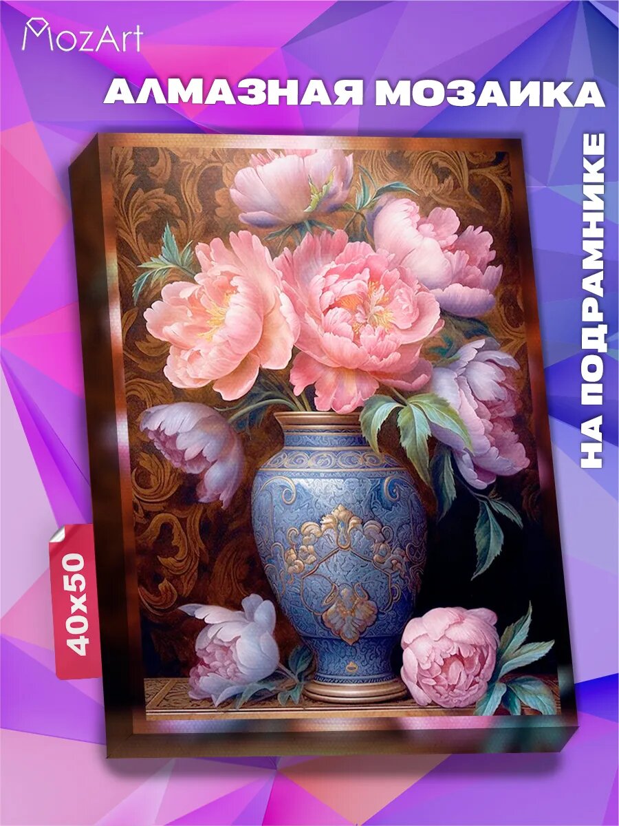 Алмазная мозаика на подрамнике "Букет Пионов" 40х50, холст, полная выкладка