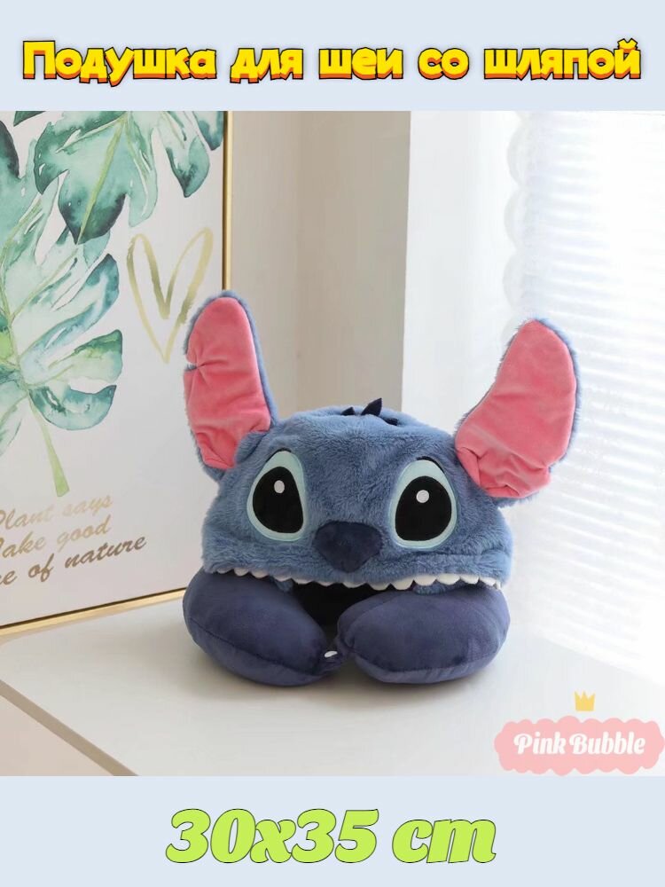 Подушка для шеи "Стич", U-образная, 35х30 см, мягкая поддержка