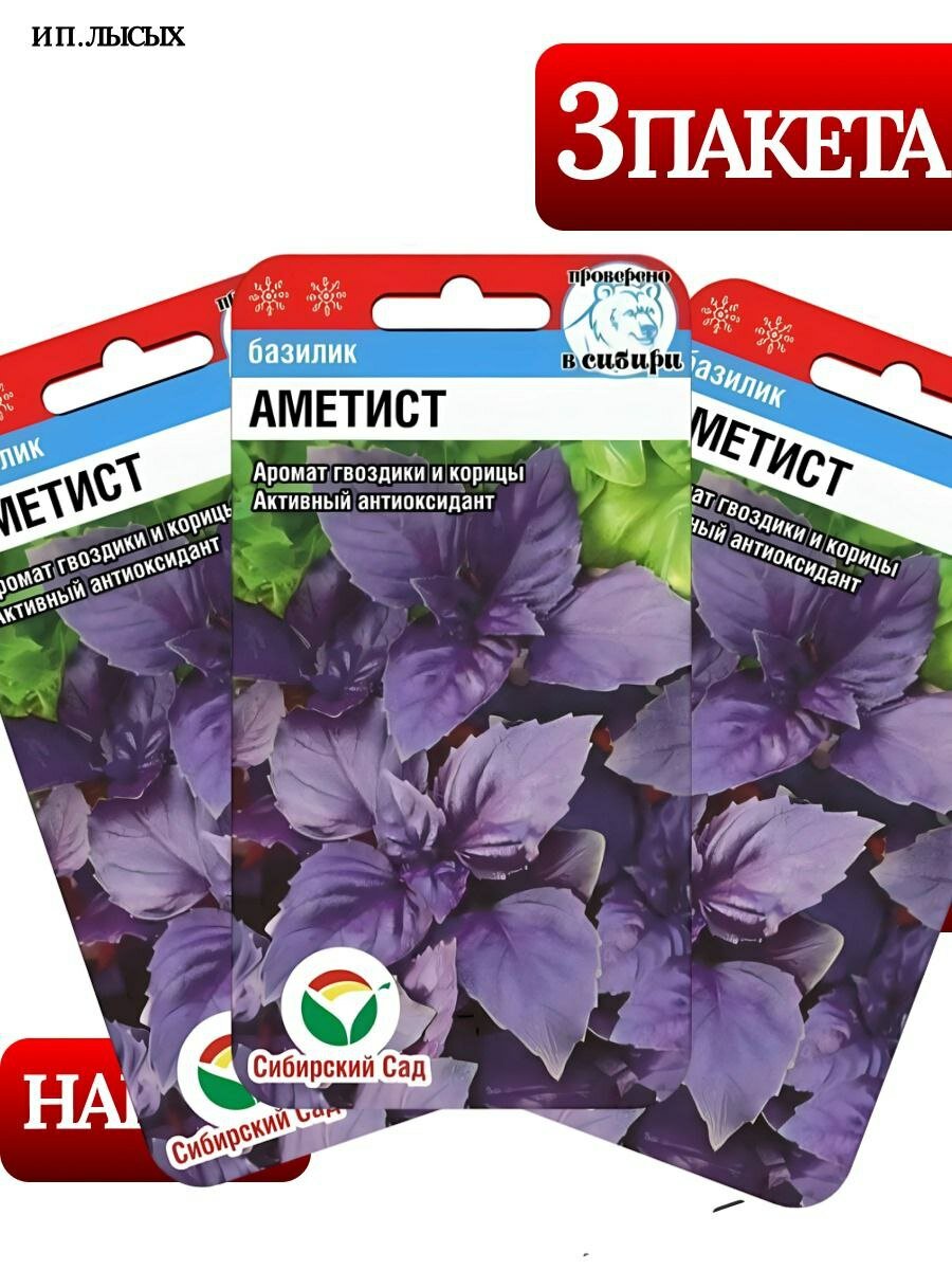 Семена Базилик "Аметист"