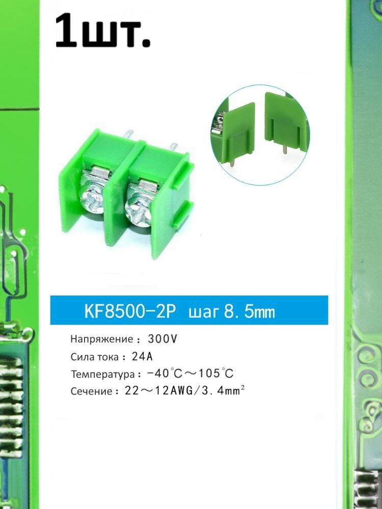 Клеммная колодка KF8500-2P 24А шаг 8.5мм 1шт.
