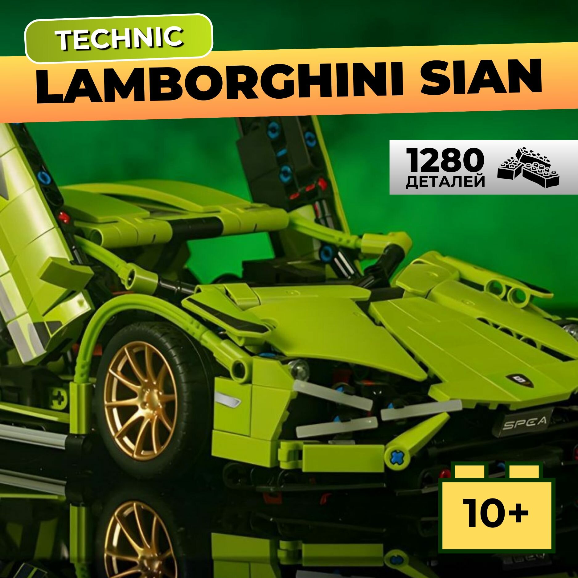 Конструктор Lion King "Technic Lamborghini Cyberpunk" , 1300 деталей