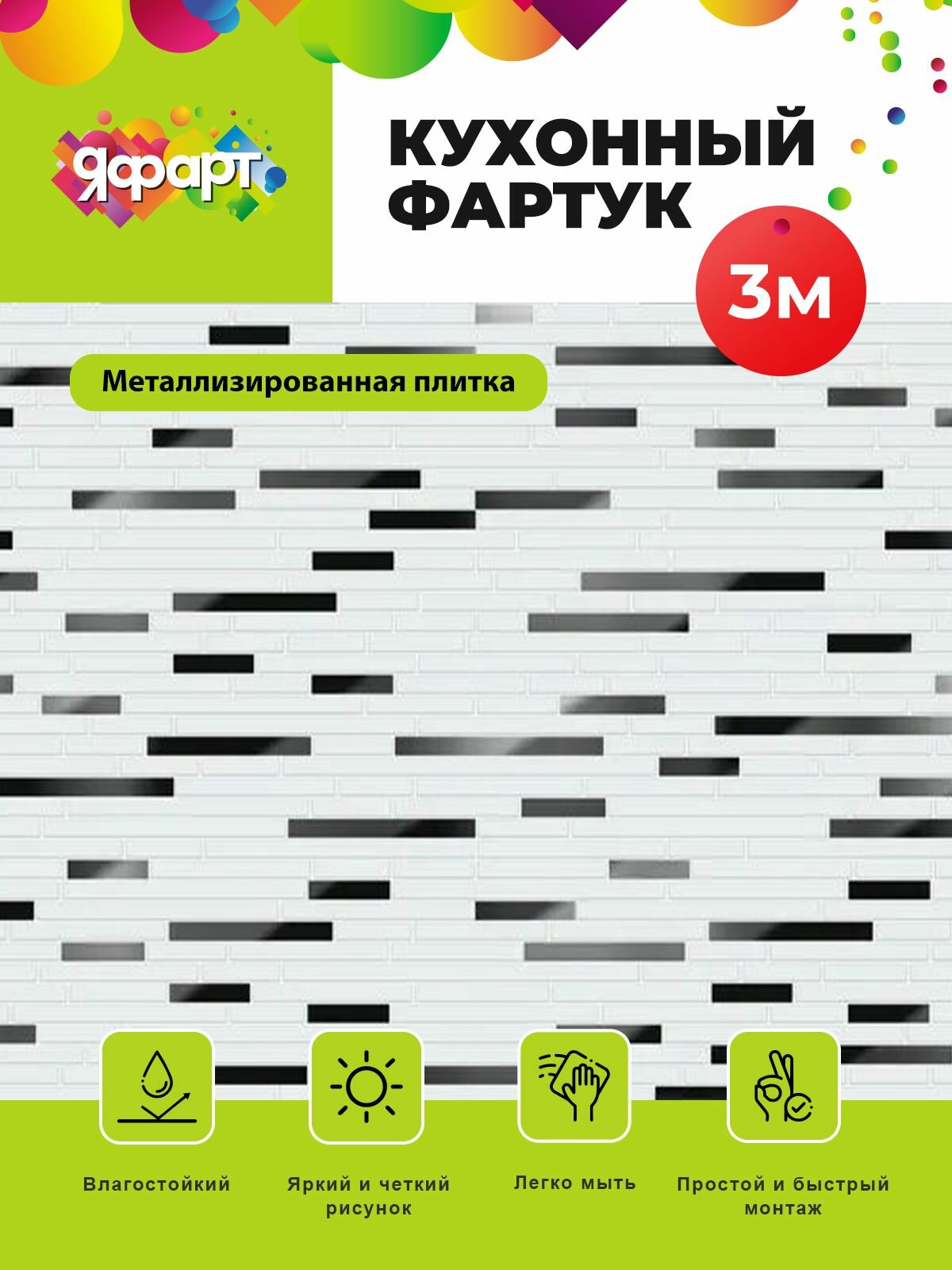 Кухонный фартук на стену (Декоративная панель с термопереводом) "Металлизированная плитка" 3000x600мм