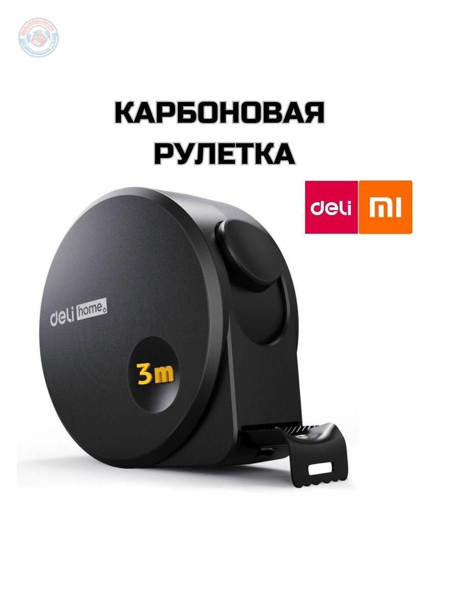 Рулетка измерительная 3 м с автостопором, компактная карманная рулетка Xiaomi Deli, стальная лента 16 мм, ударопрочный корпус ABS для точных замеров