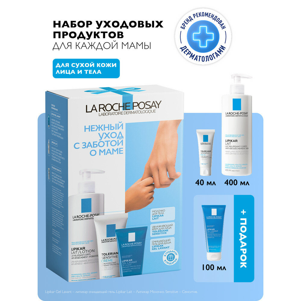 LA ROCHE-POSAY Lipikar Набор для сухой и чрезвычайно сухой кожи, склонной к атопии