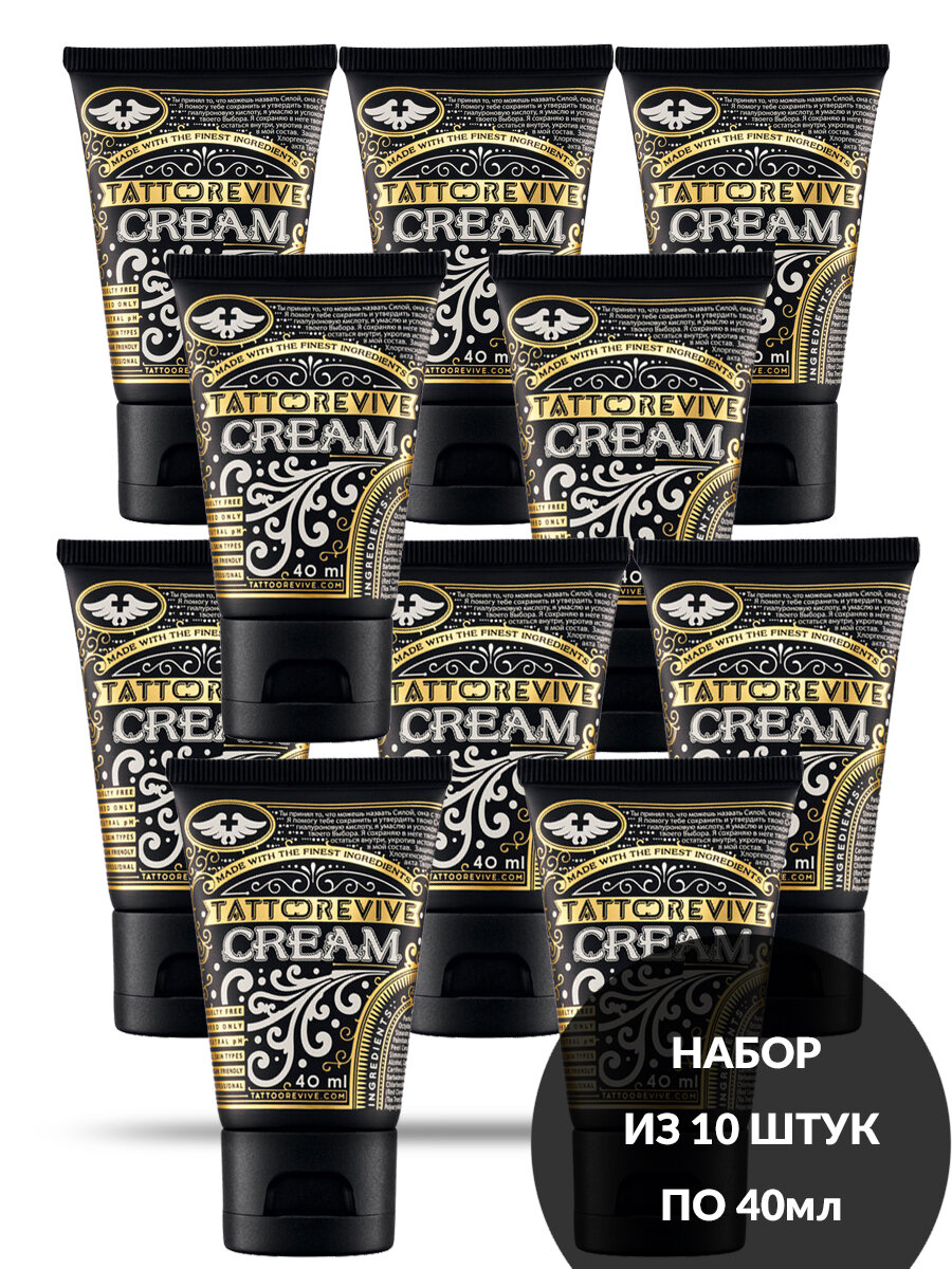 Мазь для заживления тату Tattoo Revive CREAM 40ML набор 10 штук