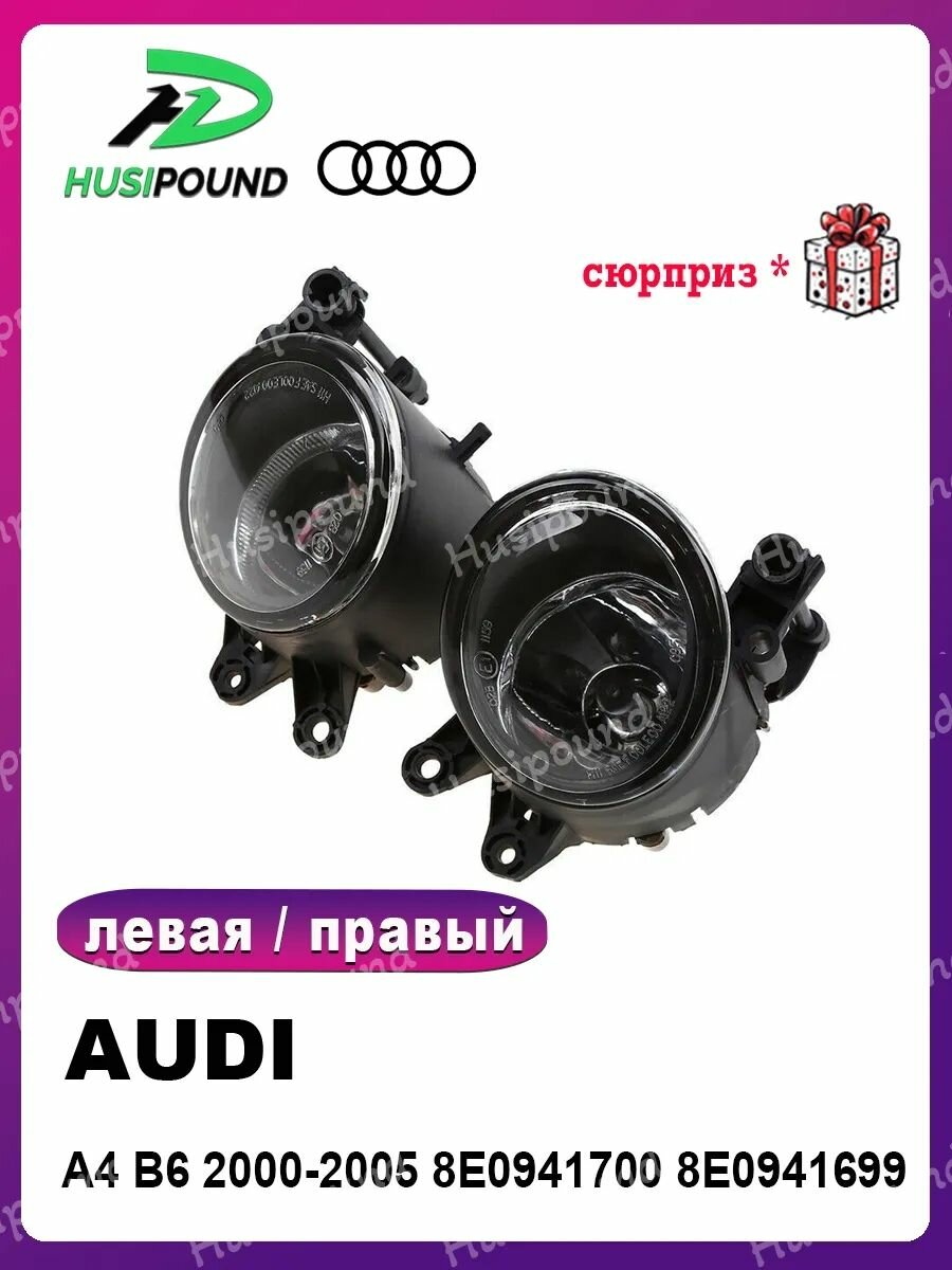 Фары автомобильные, Противотуманная фара, 2 шт, арт. 1429272283