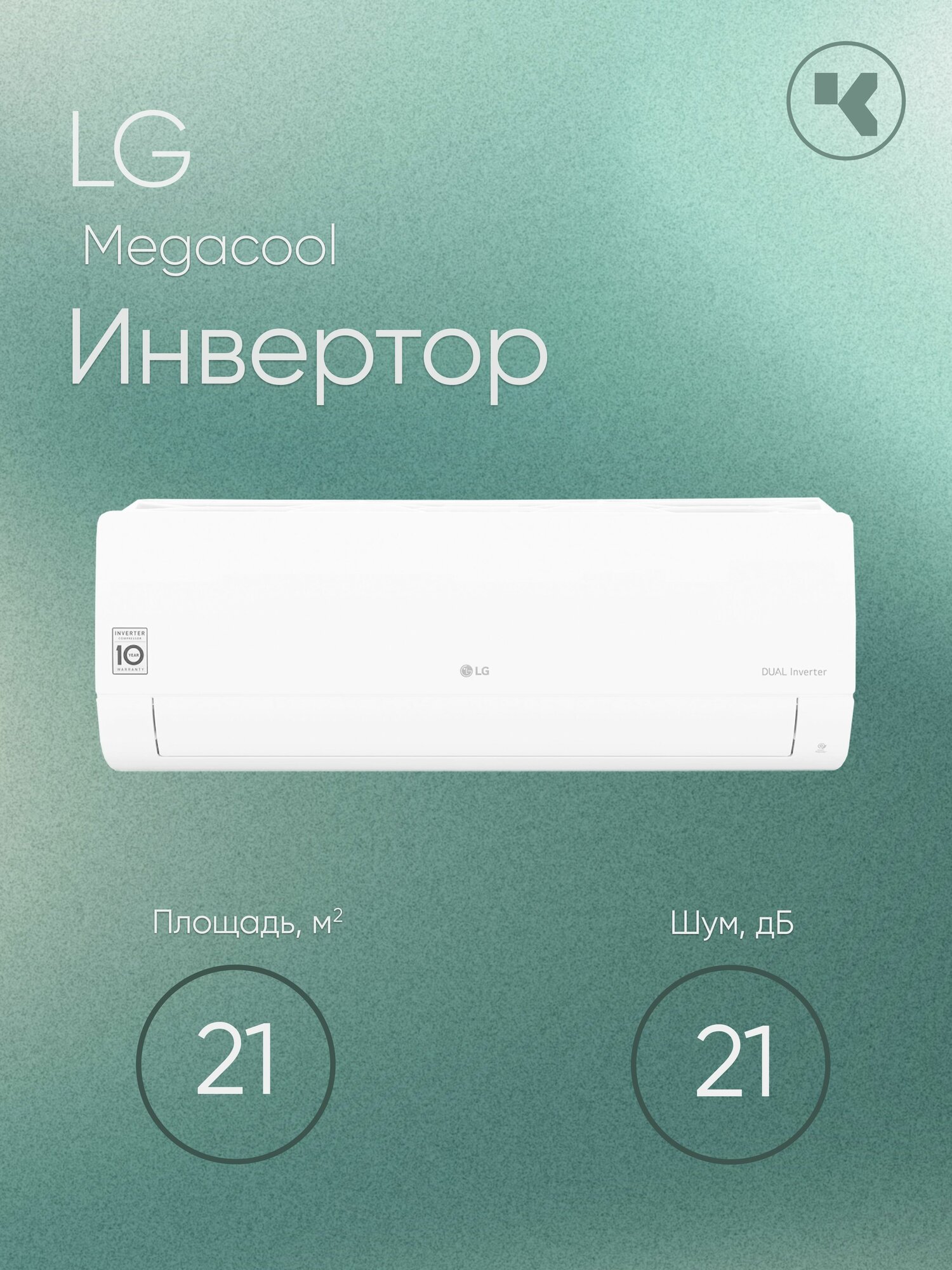 Сплит-система кондиционер инверторный LG Megaсool P07EP2