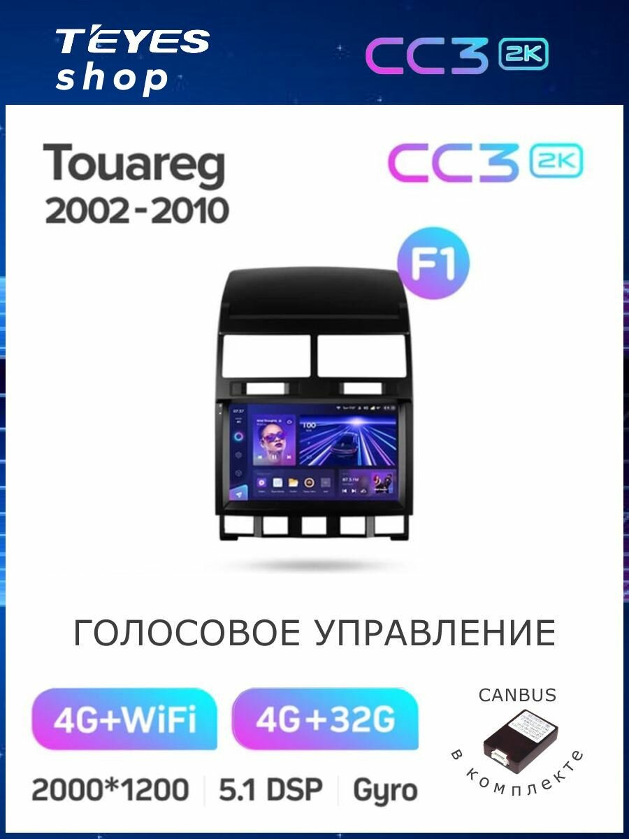 Магнитола Volkswagen Touareg GP 2002-2010 (Комплектация F1) Teyes CC3 2K 4/32GB, штатная магнитола, 8-ми ядерный проце
