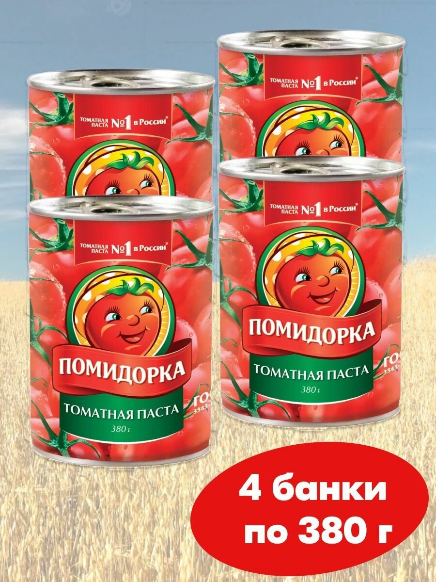 Паста томатная Помидорка 380г (набор из 4шт)