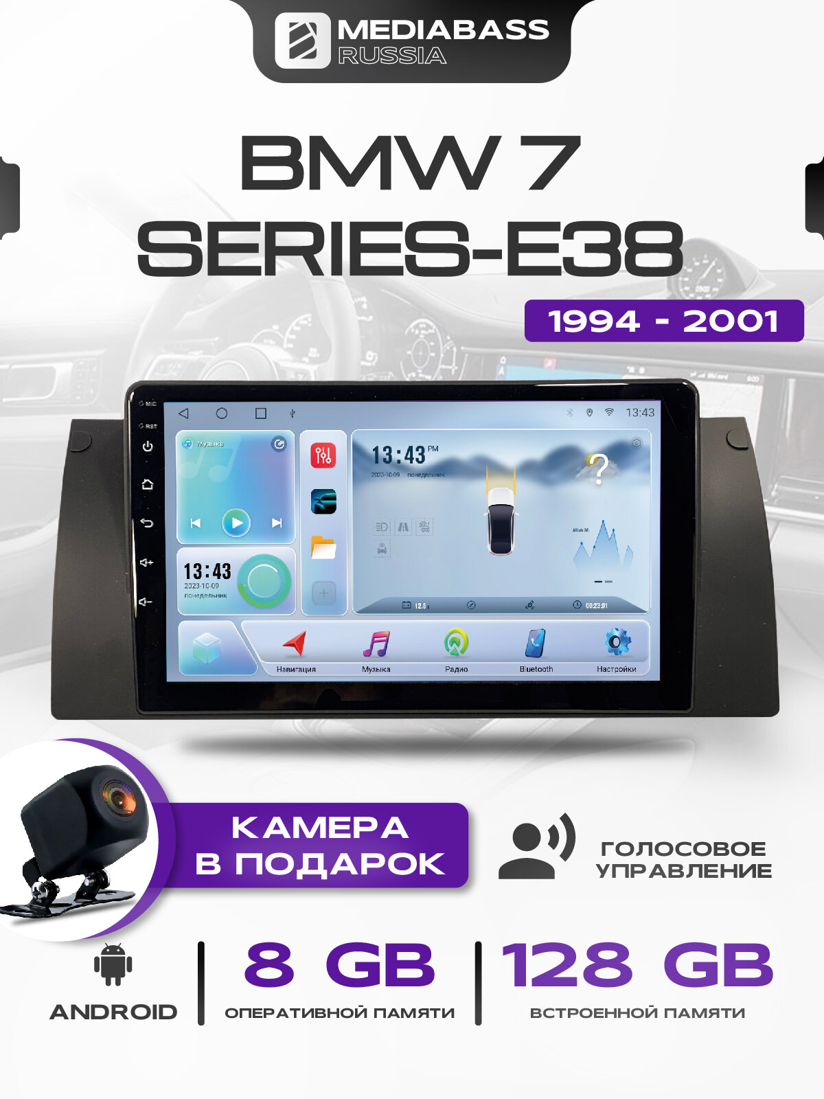 Магнитола BMW E38 7 серия, 8/128ГБ, голосовое управление, БМВ Е38 7 серия + Переходная рамка