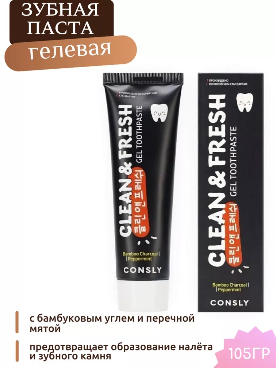 Гелевая зубная паста отбеливающая от налета и камня консли Корея
