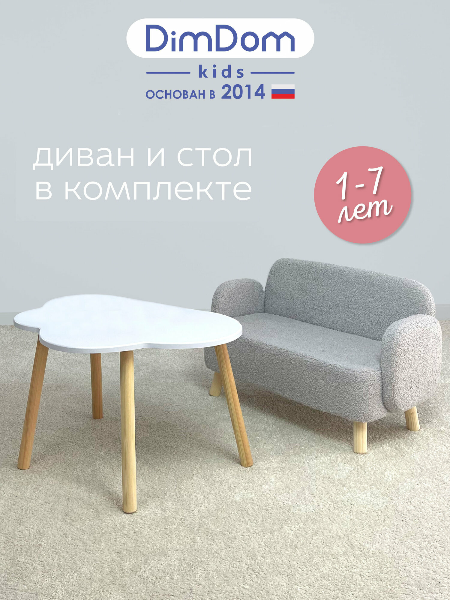 Диван детский Ретро от DIMDOM kids серый + стол Облако МДФ белый