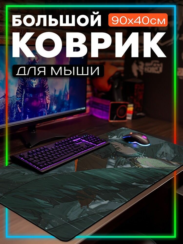 Коврик для мыши 90x40 с принтом игры геншин импакт (genshin impact, сяо) - 3250567