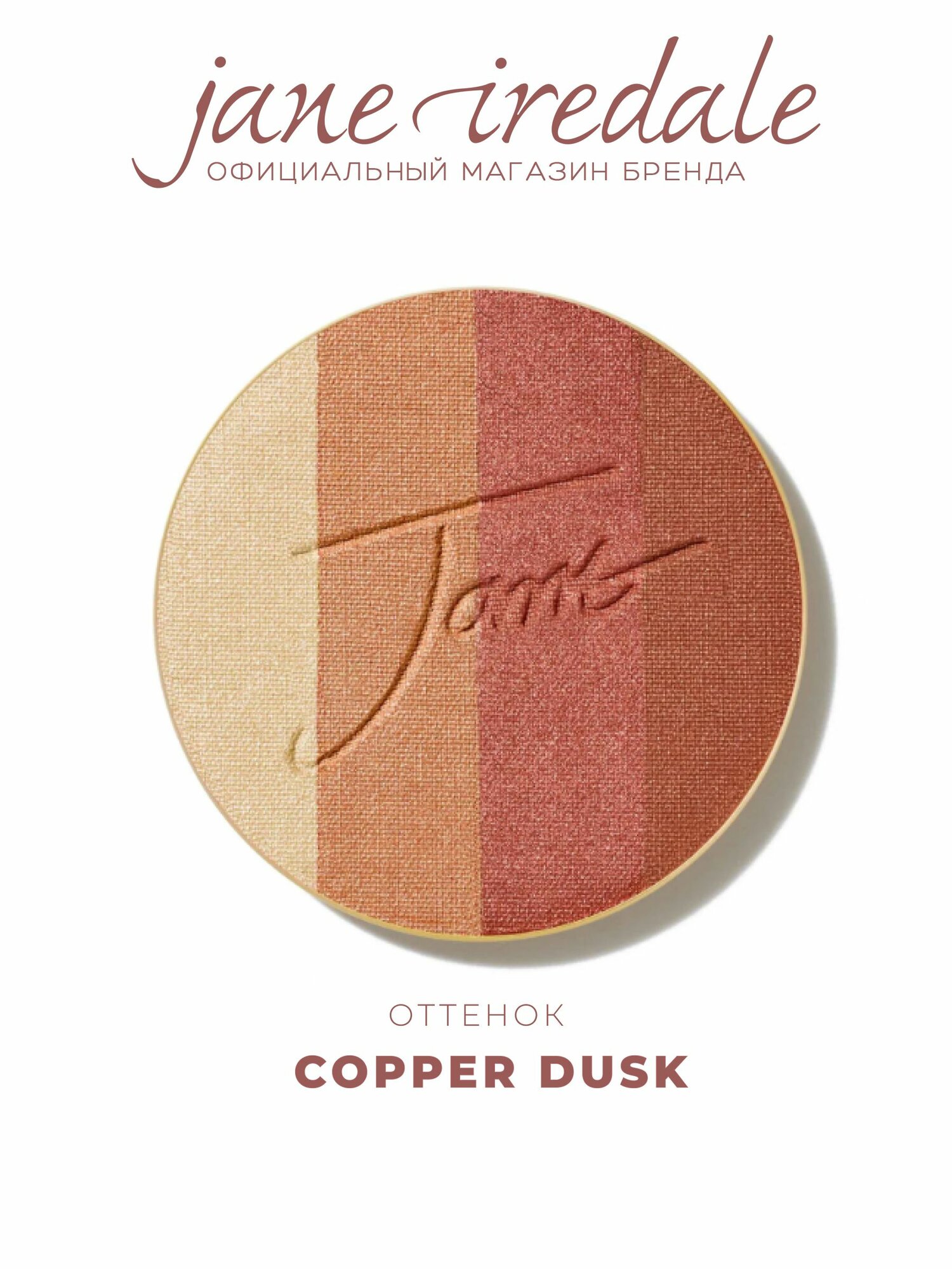 Jane Iredale, Бронзер в рефиле PureBronze Shimmer Bronzer, цвет: Copper Dusk, 8,5г