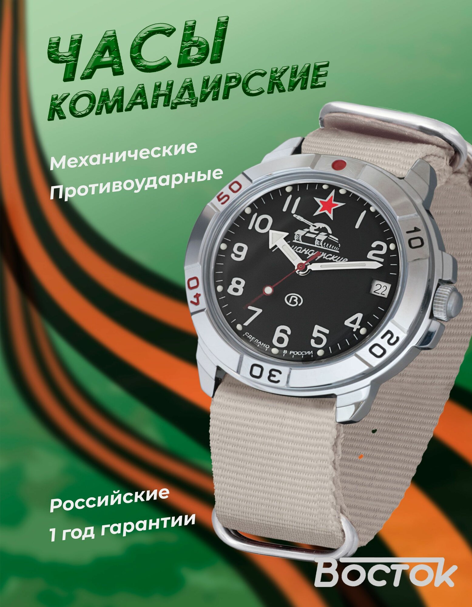 Наручные часы Командирские