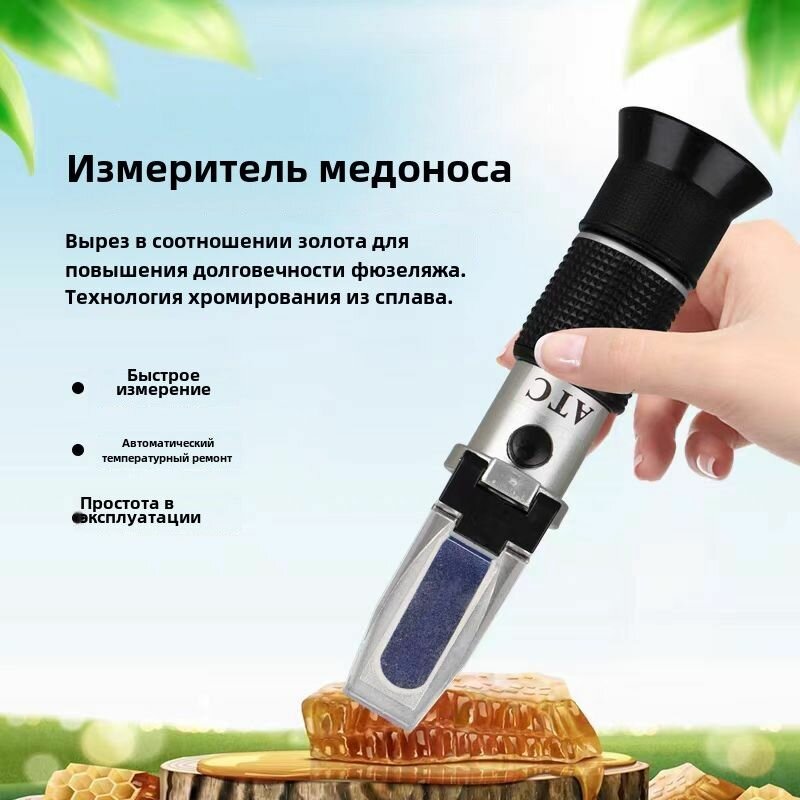 Рефрактометр для меда — фото 1