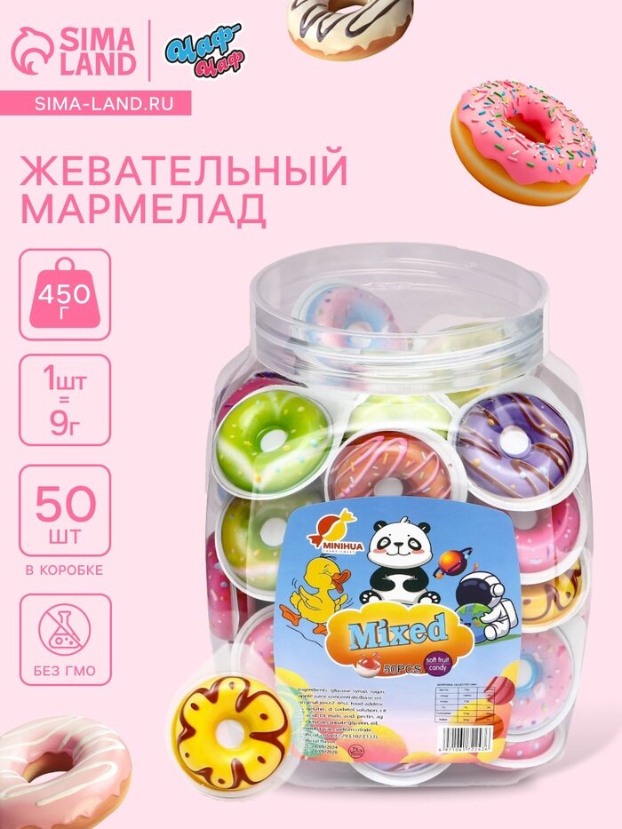 Мармелад жевательный Пончик, 9 г, 50 шт.