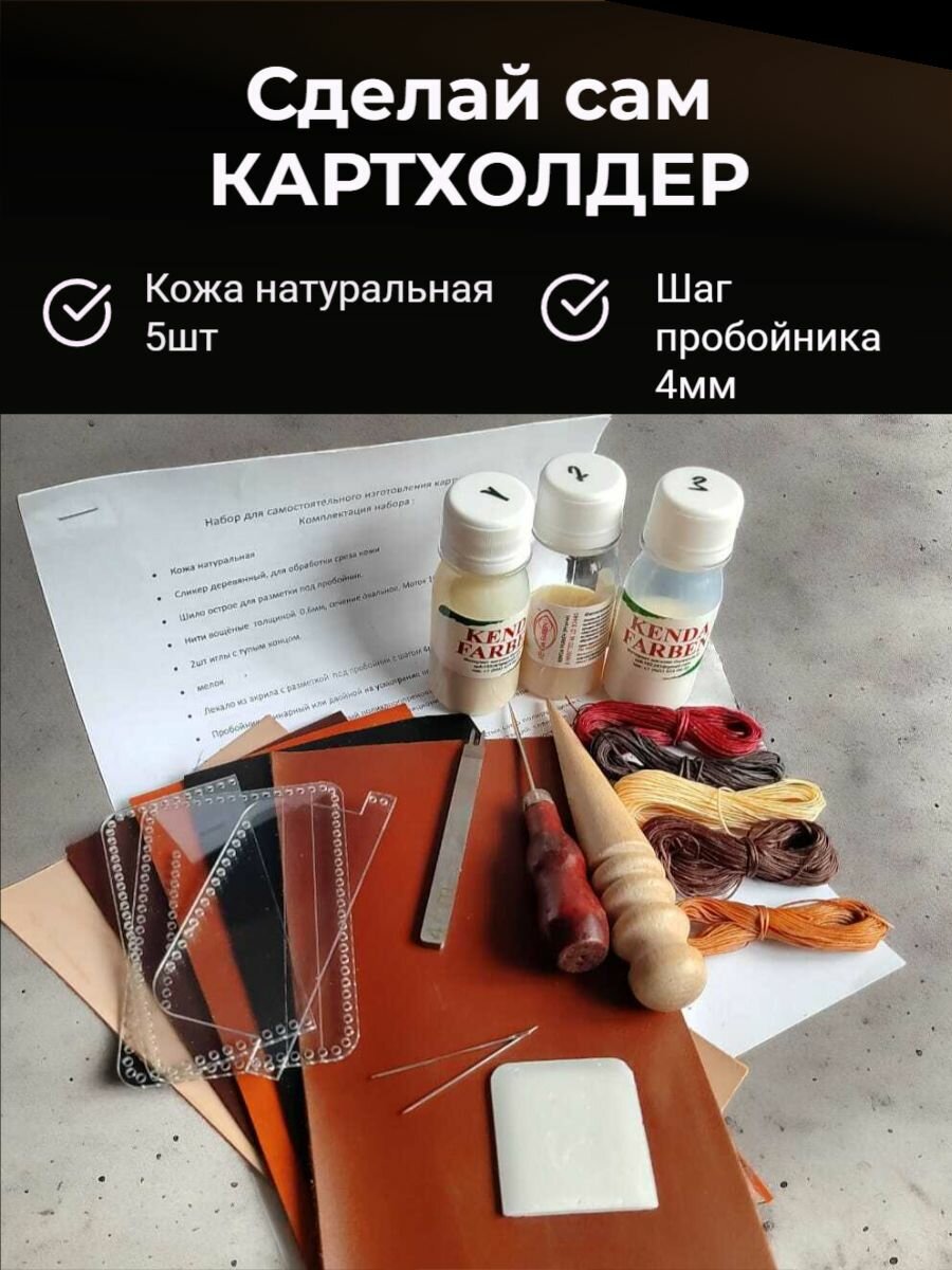 Набор для самостоятельного изготовления картхолдера. 5ть цветов