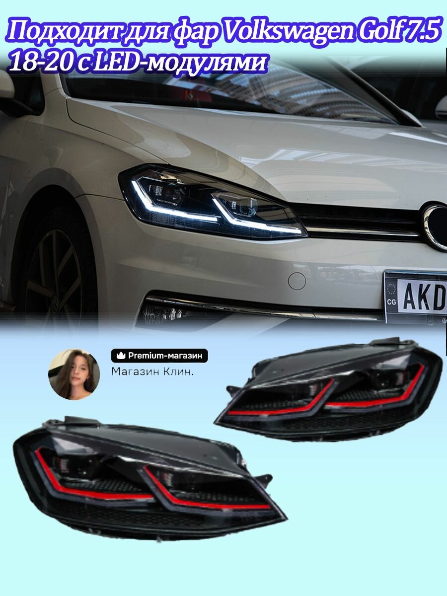 HanMin Фара автомобильная, Светодиодная, 2 шт, арт. Volkswagen Golf 7.5 18-20 с LED-модулями красные полосы