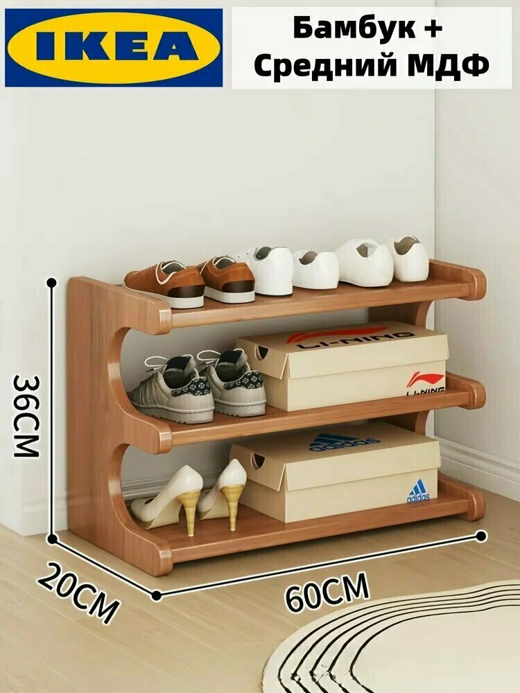 IKEA Обувница, Бамбук, МДФ, 60х20х36 см
