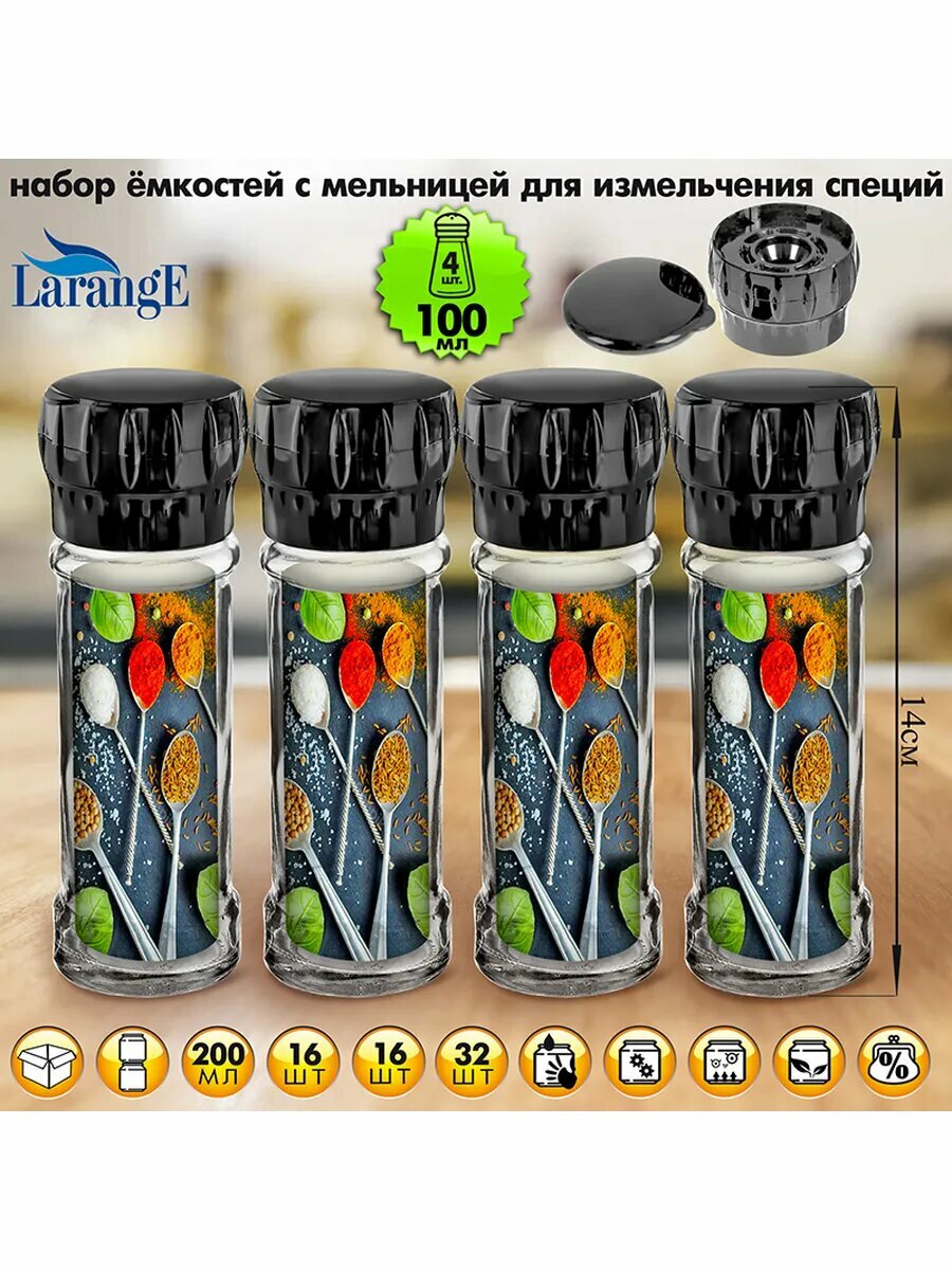 Мельница для специй набор