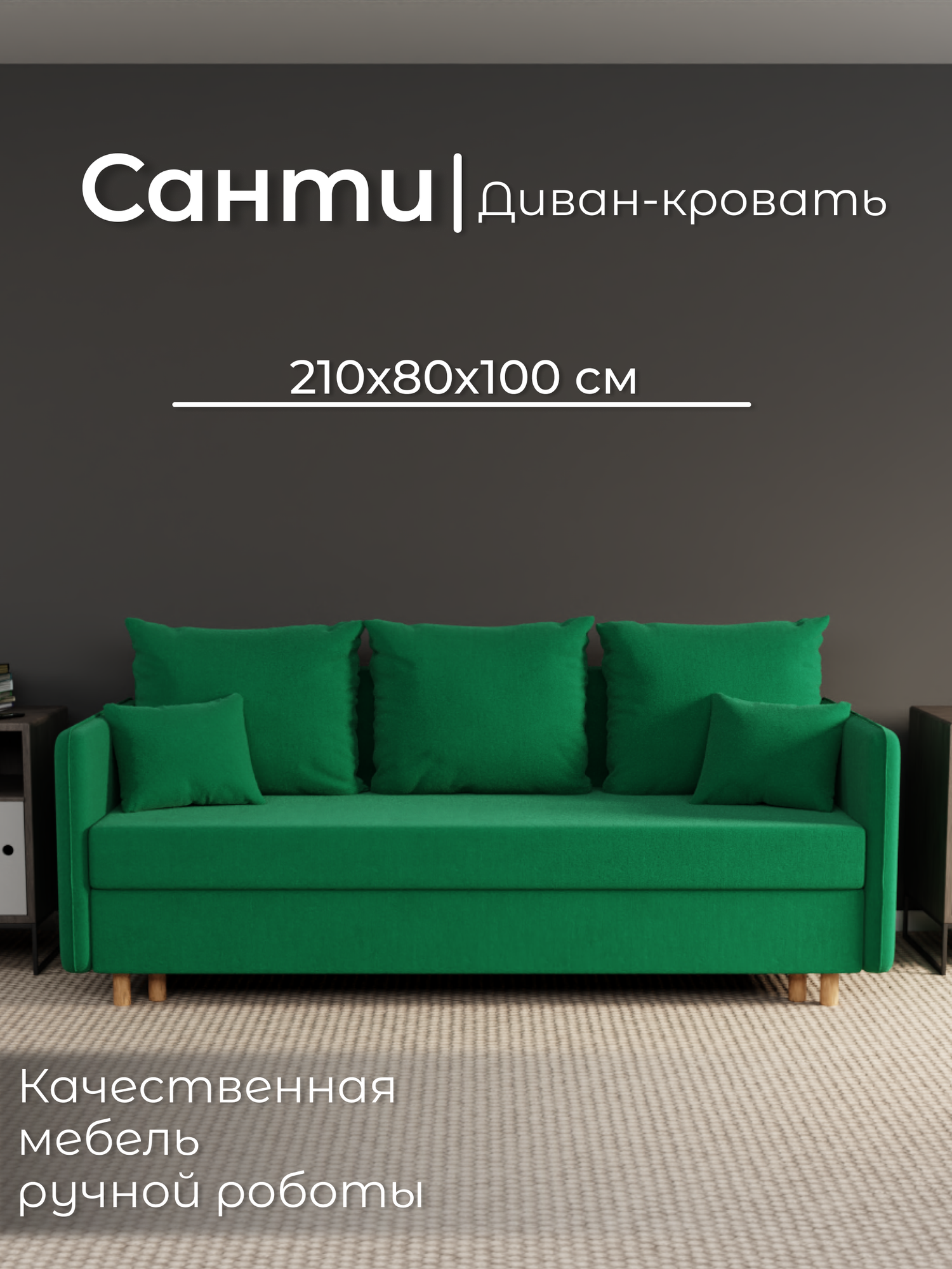 Диван, диван-кровать, диван раскладной "Санти" ППУ, Велютта люкс 33, размеры 210х80х100, зеленый