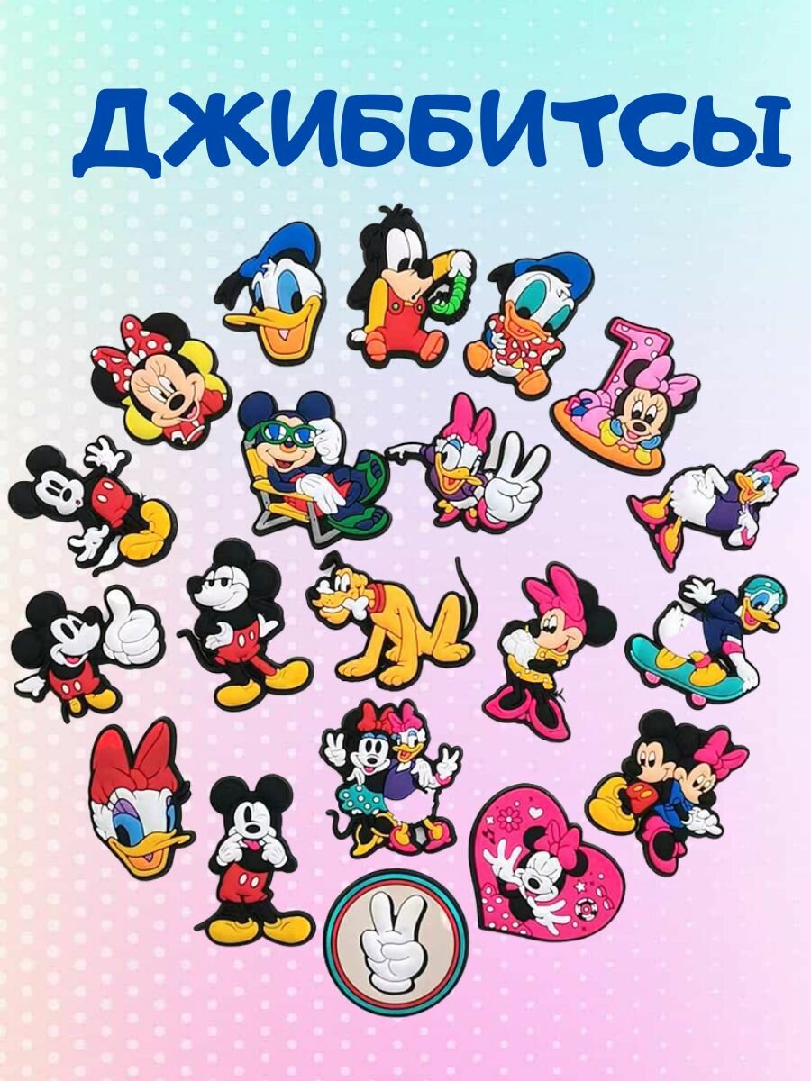 Джибитсы набор украшений jibbitz для обуви сабо