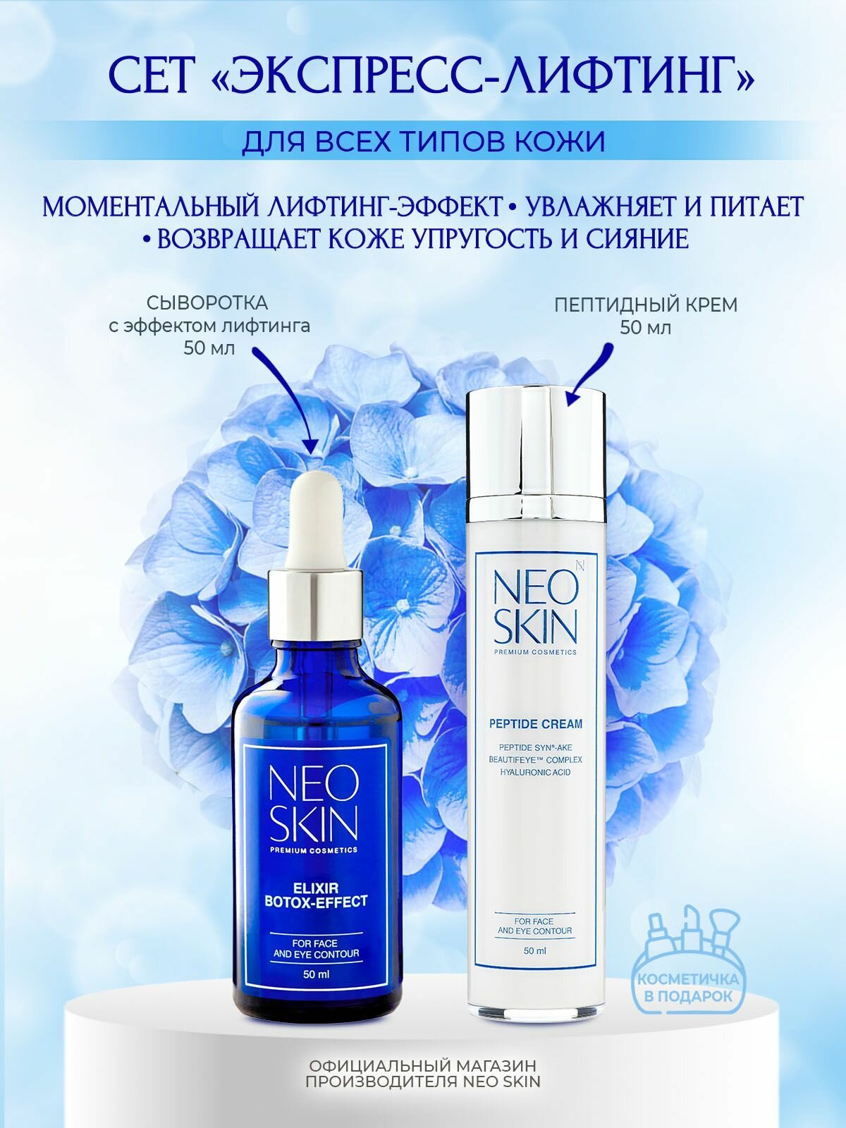 Набор косметики уходовой для лица лифтинг антивозрастной