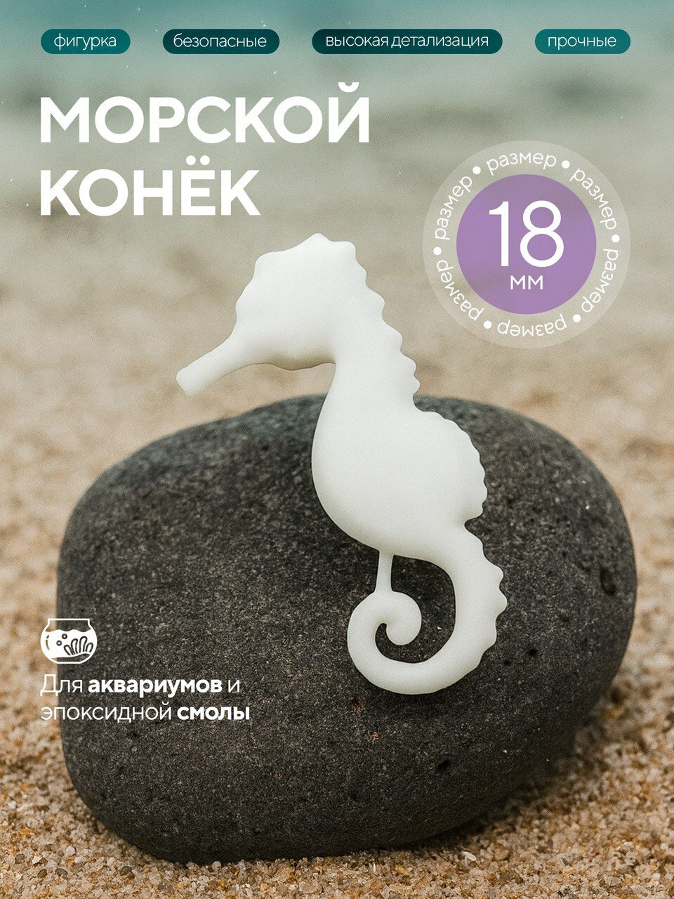 Декорация для аквариума, фигурки для эпоксидной смолы для окрашивания