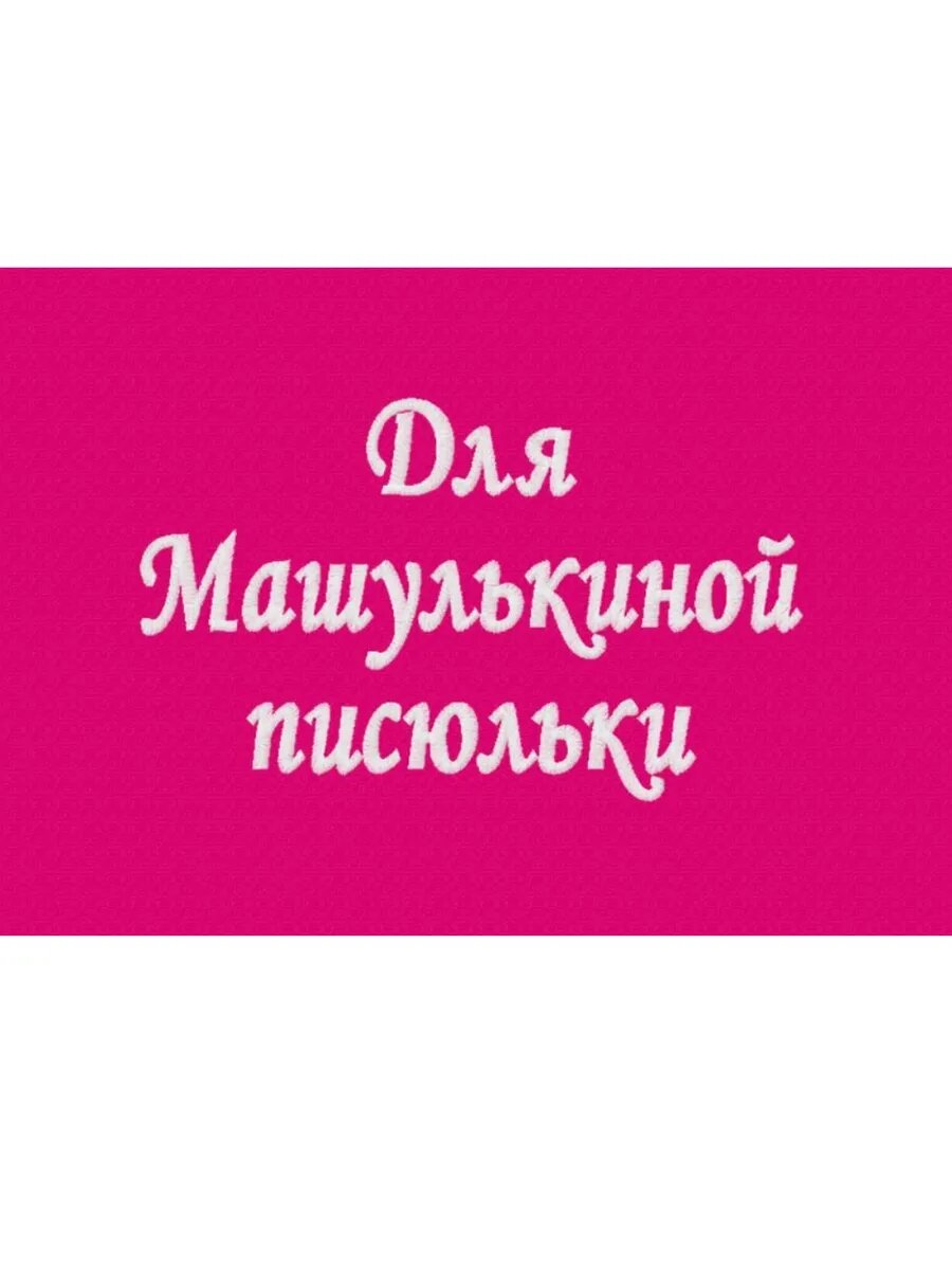 Полотенце махровое 50х90 подарочное Маша