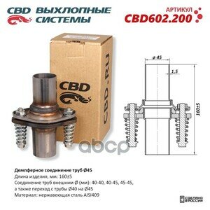 Демпферное соеденение труб ø45, l165. нержавеющия сталь aisi409. CBD602.200 CBD арт. CBD602.200