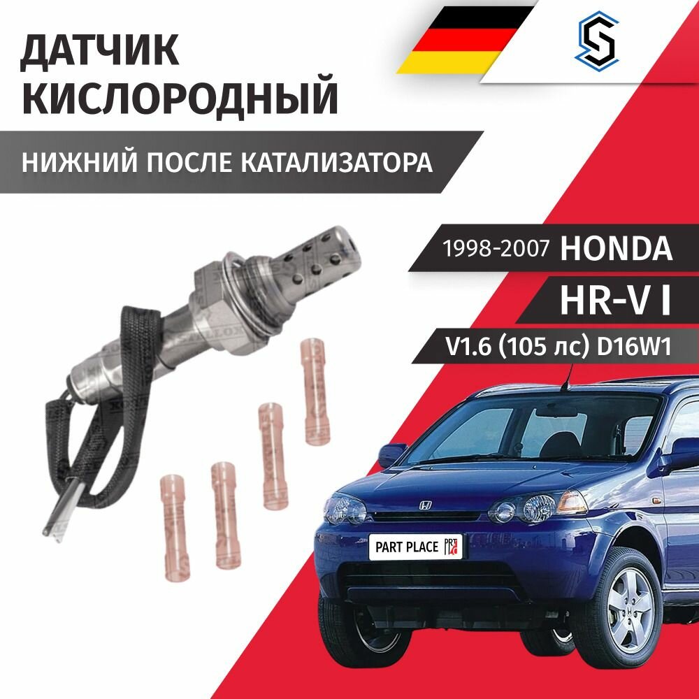 Датчик кислородный нижний после катализатора универсальный Honda HR-V 1 GH V1.6 105 лс D16W1 1998 - 2007, 1шт STELLOX