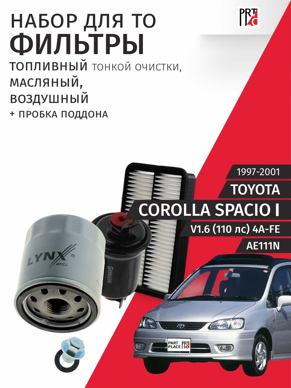 Набор для ТО 3 Toyota Corolla Spacio 1 AE111N V1.6 110 лс 4A-FE 1997 - 2001, Фильтры и пробка поддона Комплект 5шт LYNXauto
