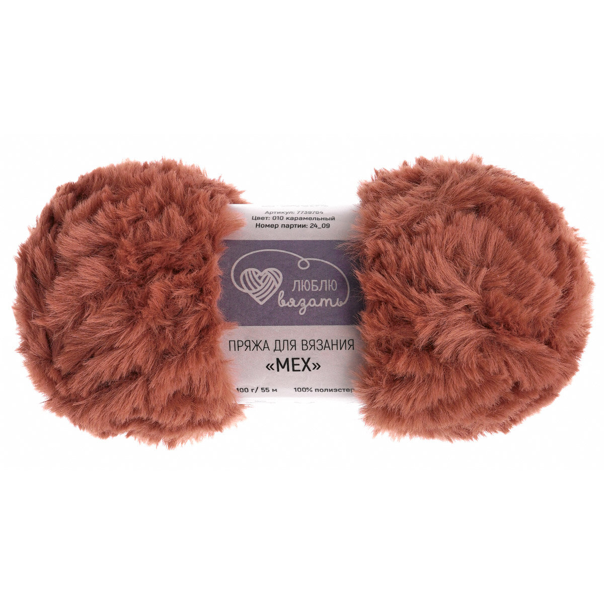 Пряжа для вязания Люблю вязать 'Мех', 3 мотка по 100г 55м (100% полиэстер) (010 карамельный)