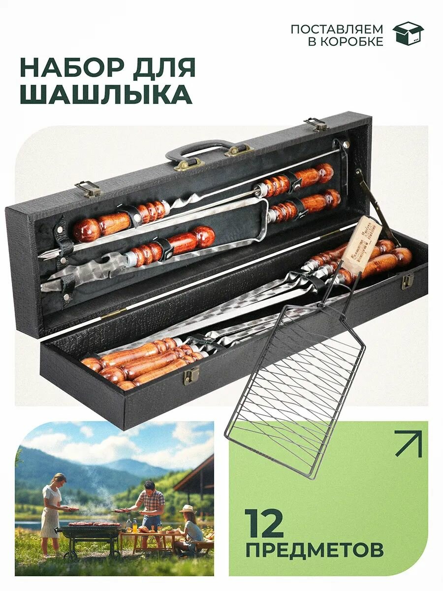 Шашлычный подарочный набор шампуров для пикника шампура