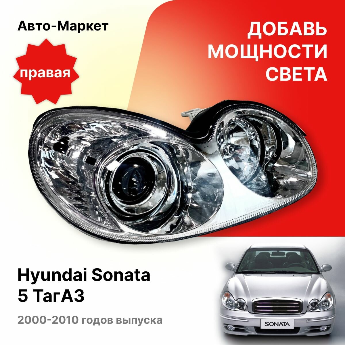 Фары автомобильные