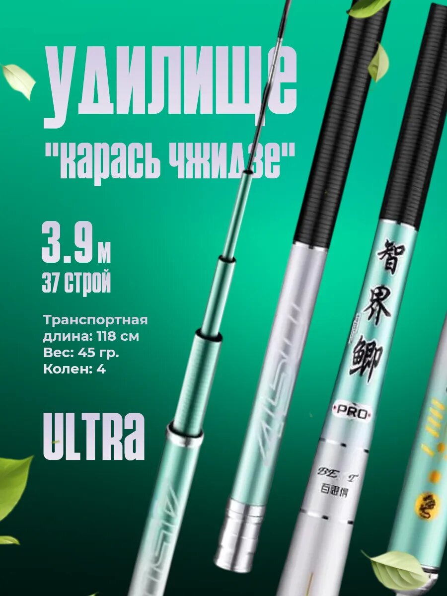 Удилище Херабуна Best "Карась Чжидзе" (PRO, 3,9 м, 37 строй)