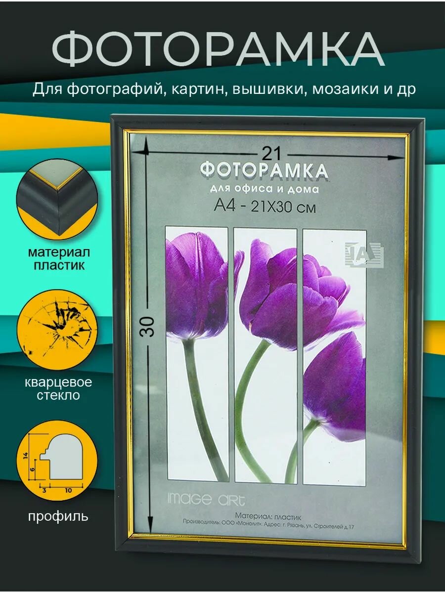 Фоторамка пластиковая 21х30 А4 для картин , сертификатов, фотографий , вышивки , мозаики, цвет черный