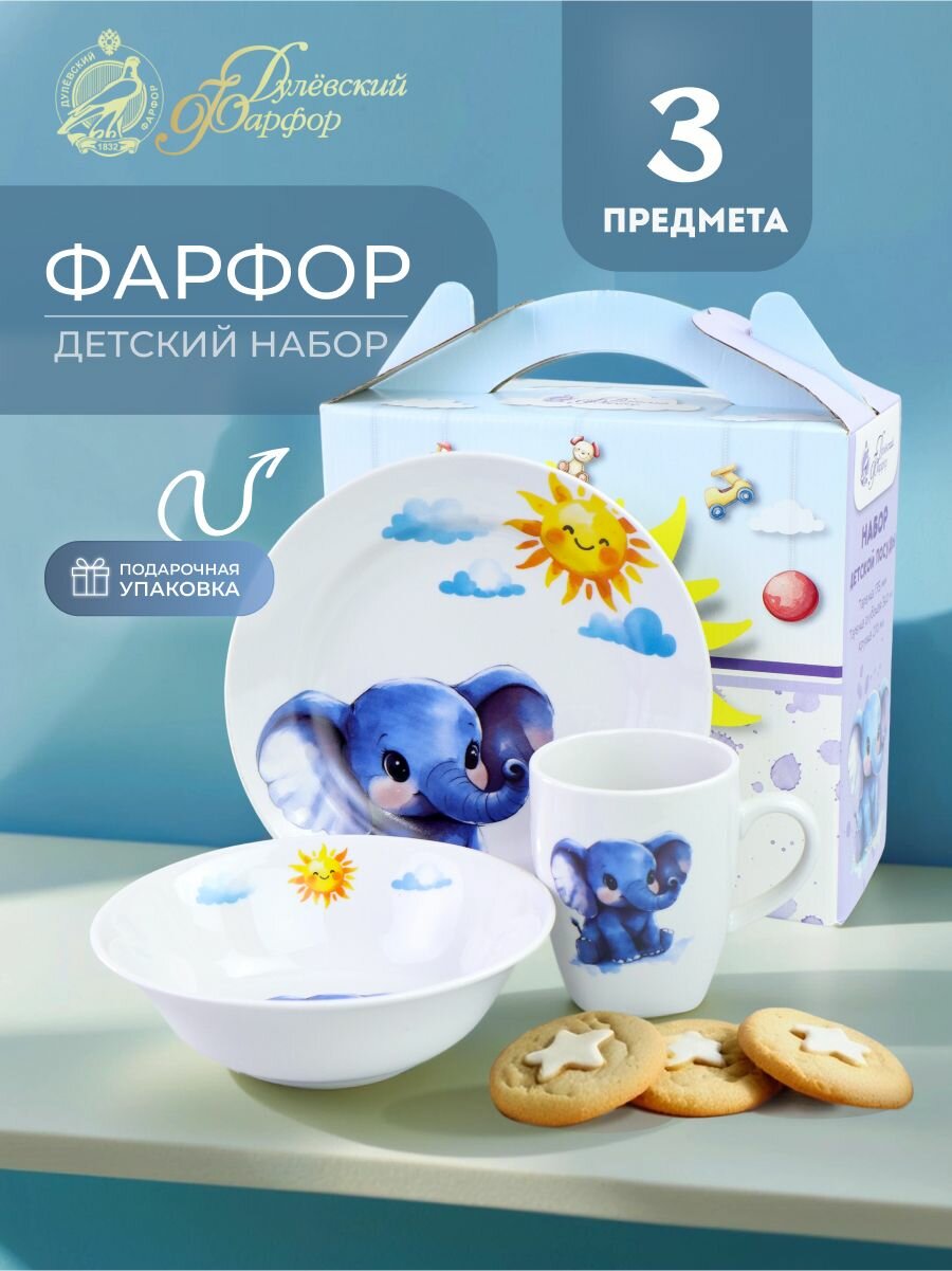 Набор детской посуды 3 предмета. Рисунок "Слоник". Подарочная упаковка. Фарфор. Дулевский фарфоровый завод ДФЗ