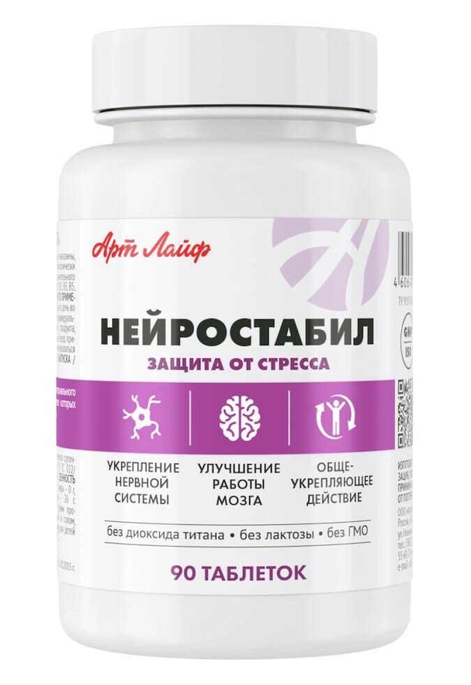 БАД АртЛайф "Нейростабил", для улучшения кровообращения, 90 таблеток