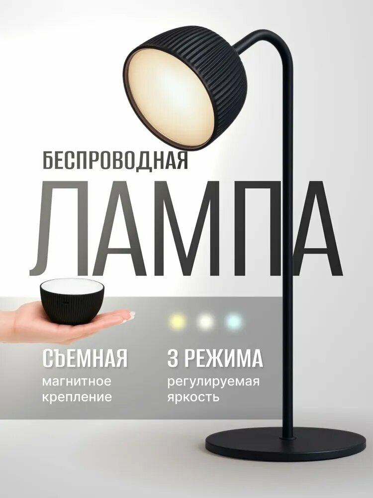 Лампа настольная беспроводная прикроватная