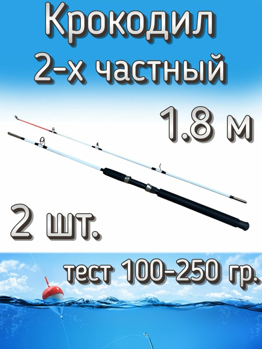 Набор 2 шт. спиннинг Крокодил BoyaBY 2-х частный штекерный, тест 100-250 грамм, 180 см, белый