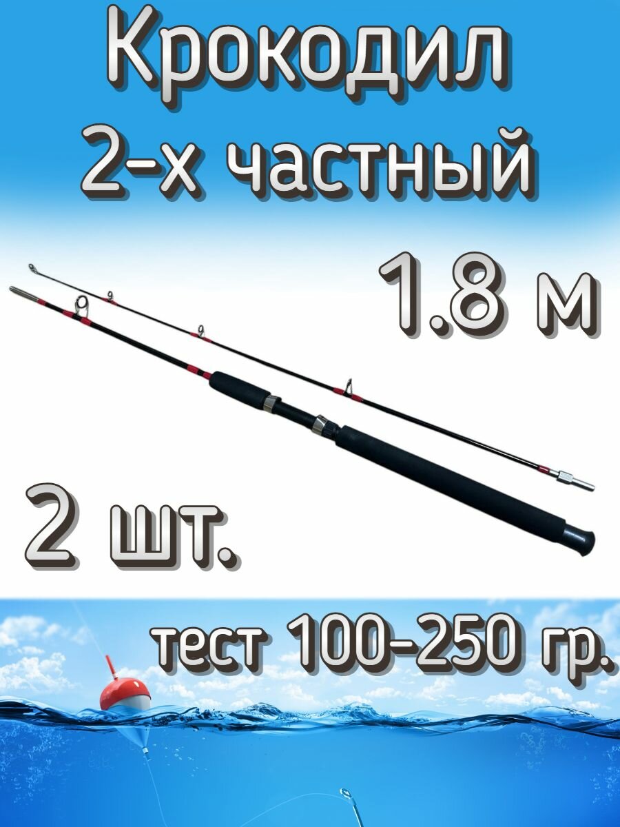 Набор 2 шт. спиннинг Крокодил BoyaBY 2-х частный штекерный, тест 100-250 грамм, 180 см, черный