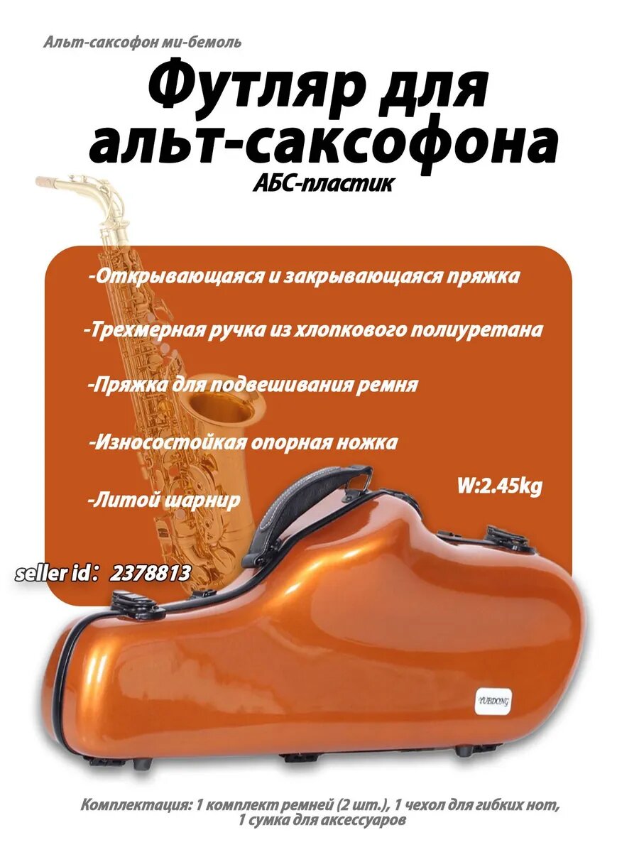 Саксофоны