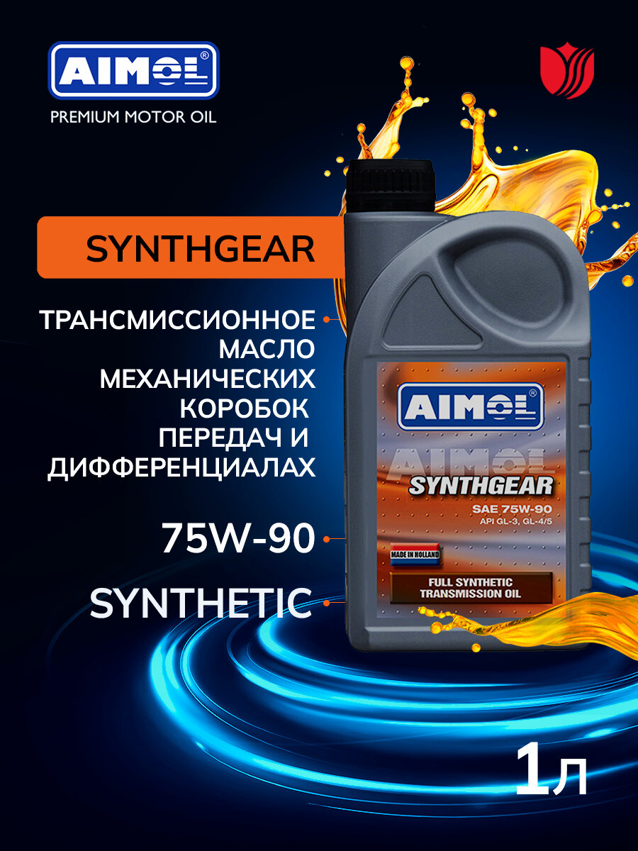 Масло трансмиссионное SYNTHGEAR 75W-90 жидкость для коробки передач 1л