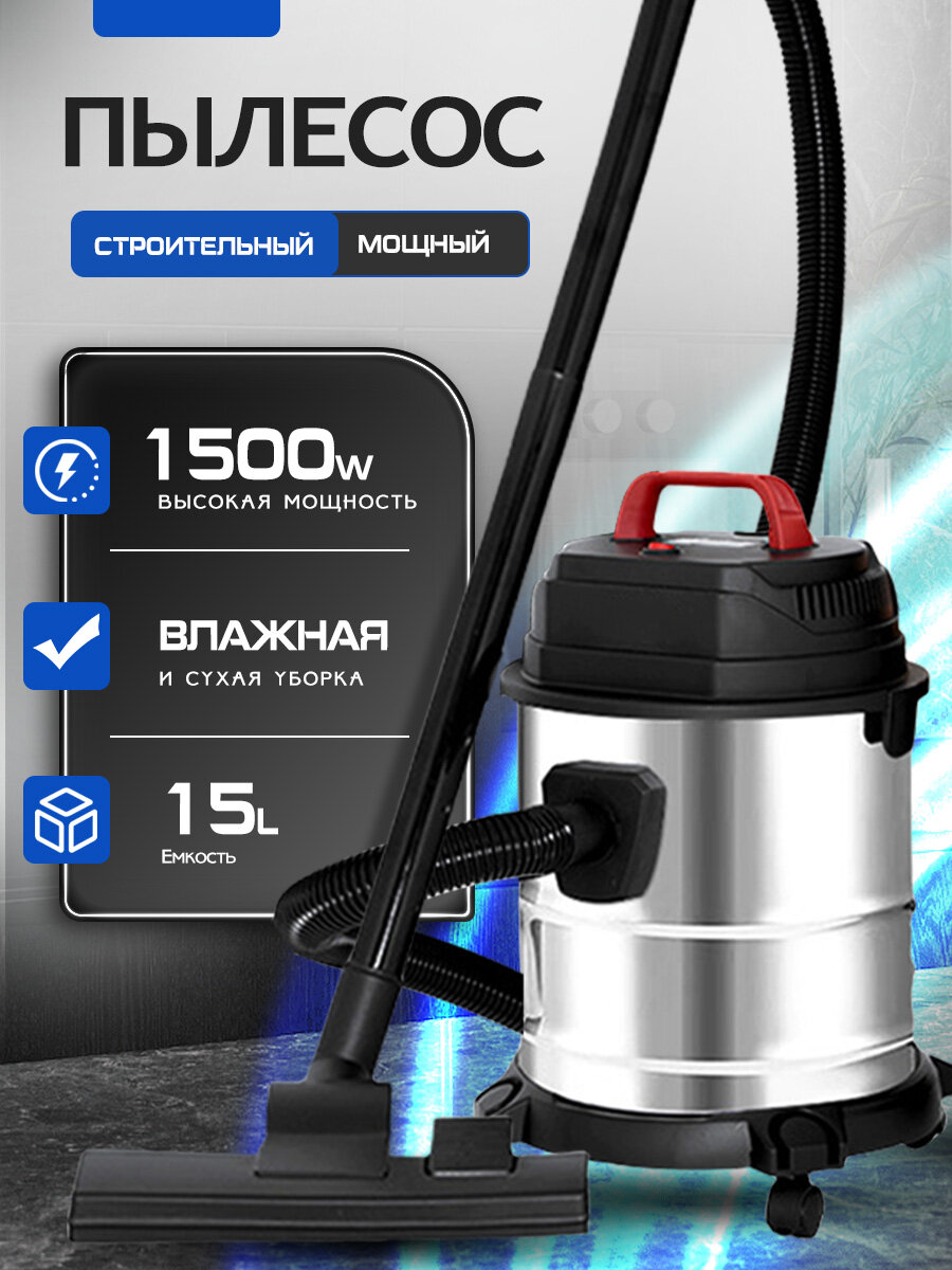 Строительный пылесос